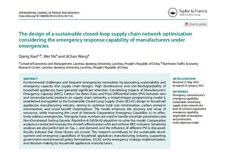 学院“数智化转型与供应链管理”团队成果在权威期刊IJPR上发表-兰州交通大学经济管理学院